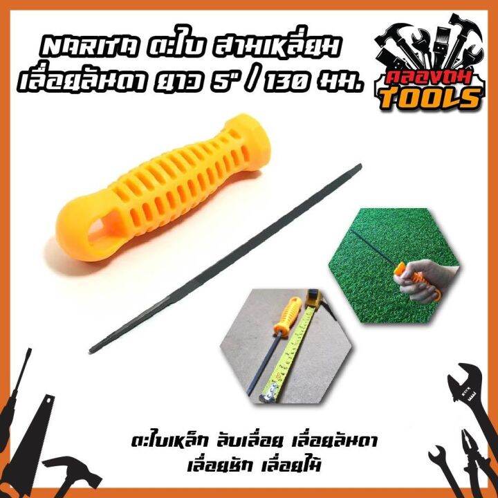 STARNIC ตะไบ สามเหลี่ยม ลับ เลื่อยลันดา ยาว 5" / 130 มม. No.CSN-901C-5 ตะไบเหล็ก ตะไบจิ๋ว ตะไบ ...