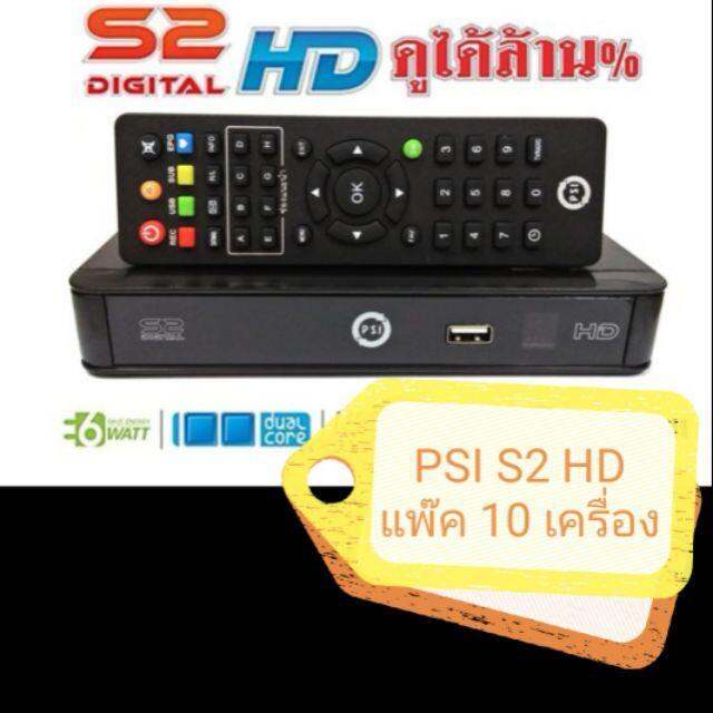 สินค้าขายดี!!! กล่องดาวเทียม PSI S2 HD 10 เครื่อง #หูฟัง usb hdmi สายชาร์จ เคส โทรศัพท์ ...