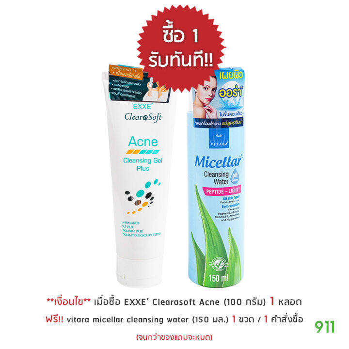 exxe clearasoft acne เอ็กซ์เซ่ คลีนซิ่ง เจล พลัส 100 กรัม เจลล้างหน้า ...