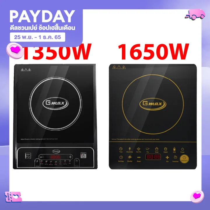 Gmax เตาแม่เหล็กไฟฟ้า ระบบสัมผัส 1650W ระบบปุ่มกด 1350W รุ่น IC-C12 และ รุ่น IC-A16 เตาแผ่นความ ...