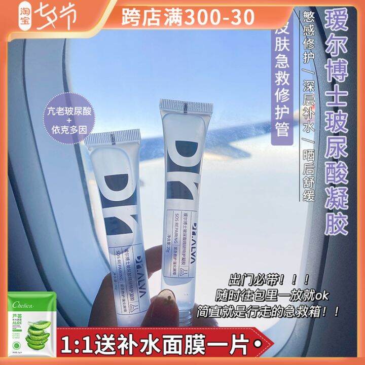 First aid fairy wand! Dr.Alva, Dr. Hyaluronic acid gel, repair ...