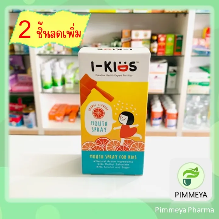 I-KIDS Mouth Spray Orange Flavour ไอคิดส์ เมาท์สเปรย์ สเปรย์พ่นคอสำหรับ ...