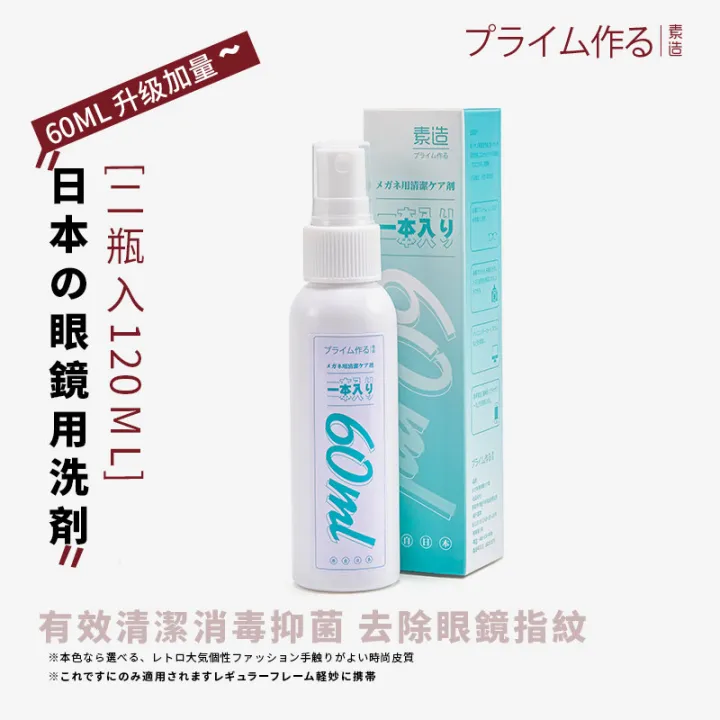Japan Glasses Cleaning Fluid2Bottle Anti-Fog Solution for Washing ...