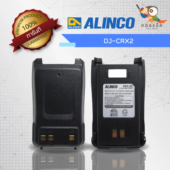 แบตเตอรี่ Alinco รุ่น DJ-CRX2 แรงดัน 7.4V , Li-ion | Lazada.co.th