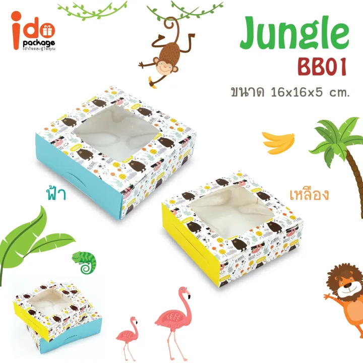 Idopackage- (BB01-Jungle) กล่องเบเกอรี่ ฟู้ดเกรด ขนาด 16 x 16 x 5 cm. บรรจุแพ็คละ 10 ใบ | Lazada ...