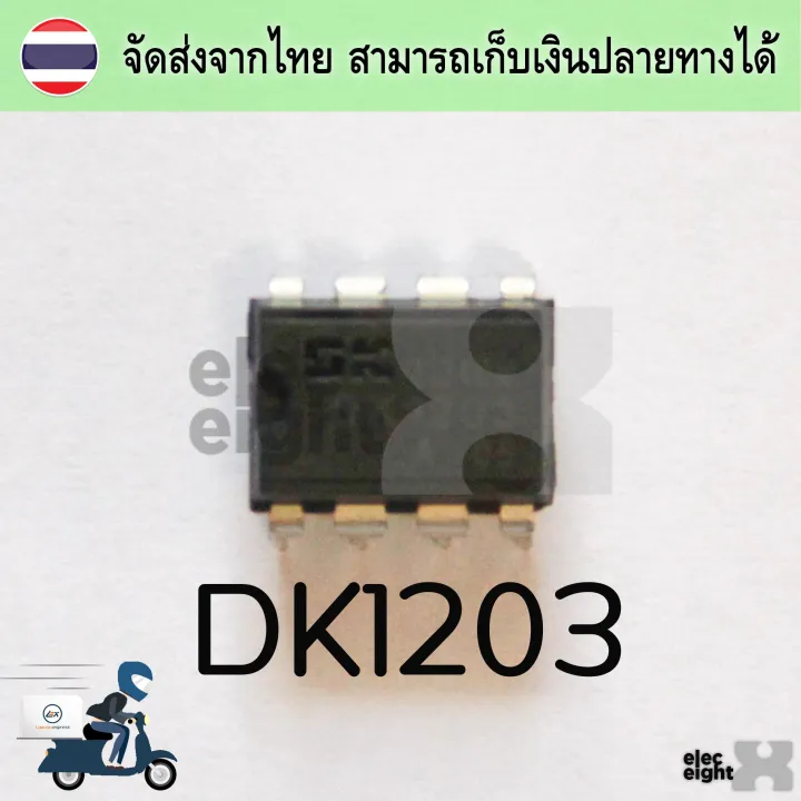 1ชิ้น ไอซี DK1203 | Lazada.co.th
