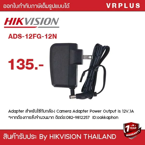 ADAPTOR (อะแดปเตอร์) CCTV HIKVISION ADAPTER CAMERA POWER ADS-12FG-12N ...