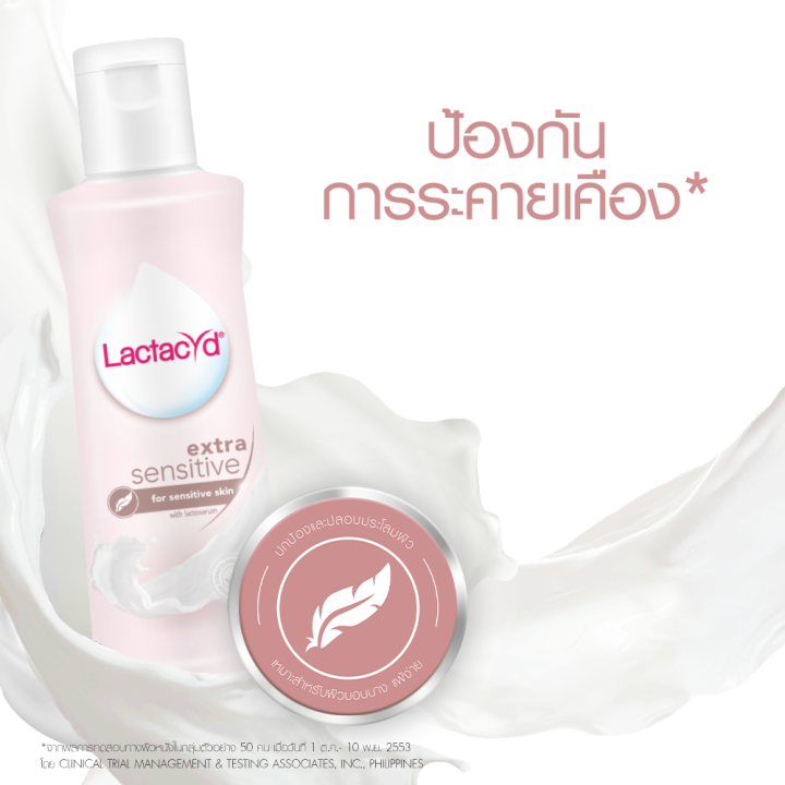 LACTACYD Feminine Wash EXTRA SENSITIVE 60 MLx2 [ex: 02/24] แลคตาซิด เลดี้แคร์ เอ็กซ์ตร้า เซนซิที ...