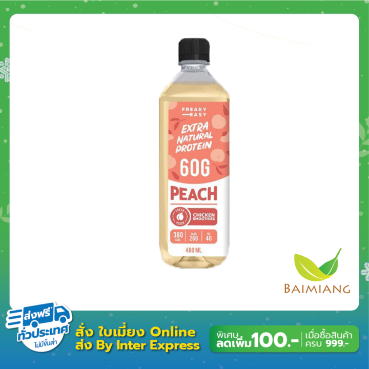 Freaky Easy อกไก่ปั่นรสพีช 450 ml. (41699) | Lazada.co.th