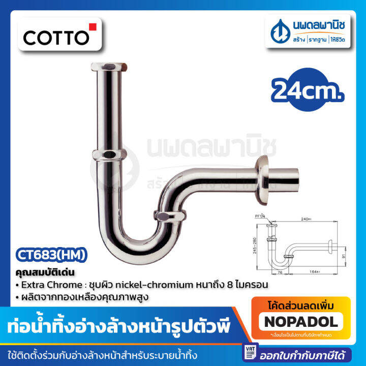 Cotto ท่อน้ำทิ้งอ่างล้างหน้า พีแท๊ป CT-683(HM) | Lazada.co.th