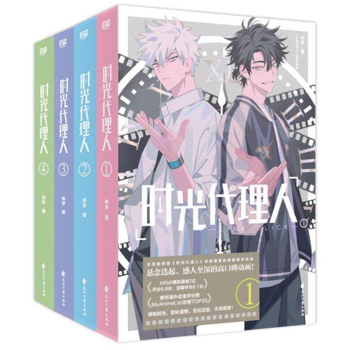 1 4Books/Set Chinese BL Manhua Comic Book Link Click Lu Guang Cheng ...