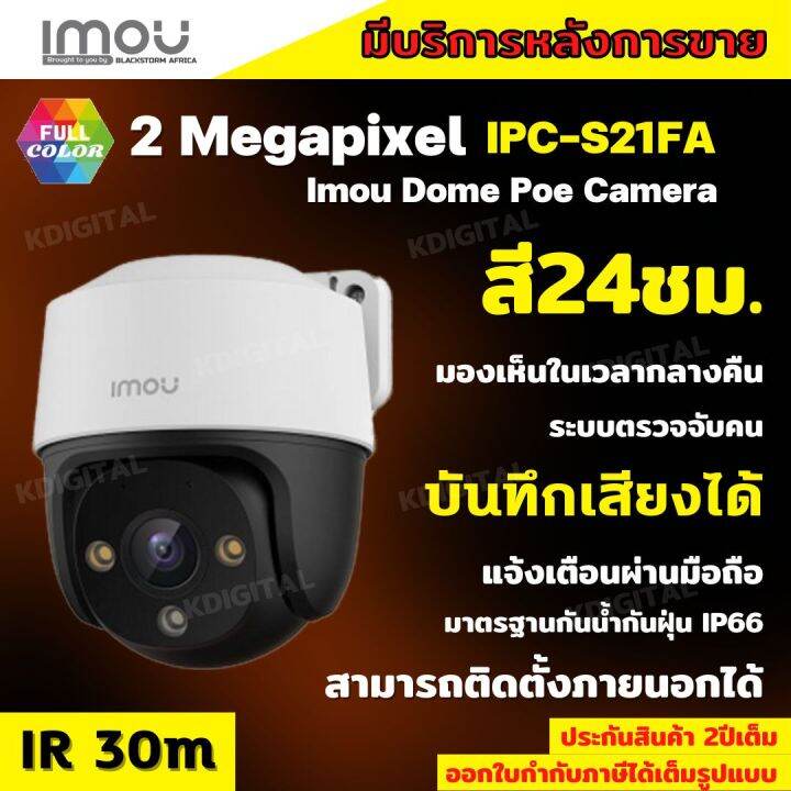 กล้องวงจรปิดแบบเดินสาย IMOU Cruiser 2MP (IPC-S21FA) ภาพสี 24 ชม. Full ...