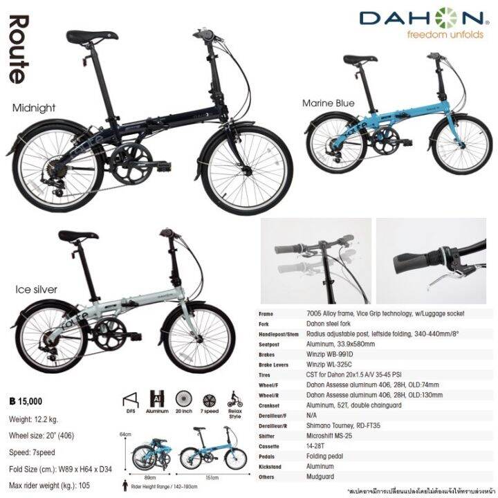 จักรยานพับ Dahon Route | Lazada.co.th