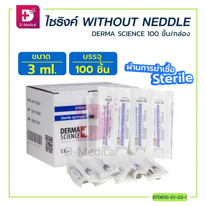 [[ ยกกล่อง ]] DERMA SCIENCE SYRINGE ไซริงค์พลาสติก | Lazada.co.th