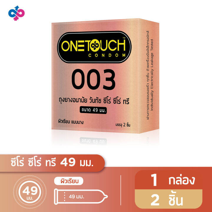 Onetouch ถุงยางอนามัย ขนาด 49 mm. รุ่น 003 1 กล่อง 2 ชิ้น | Lazada.co.th
