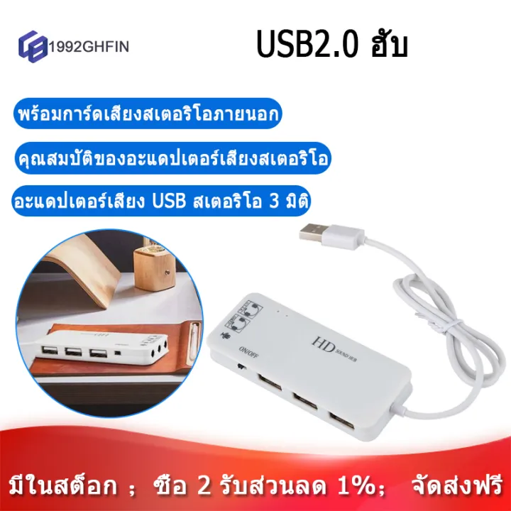 [ในสต็อก] [COD]3 Port Usb 2.0 Hub External 7.1Ch Sound Card Headset ...