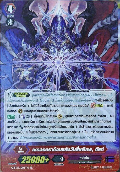 เซรอธดราก้อนแห่งวันสิ้นพิภพ ดัสต์ G-BT14/003TH ZR ไม่ฟอย | Lazada.co.th