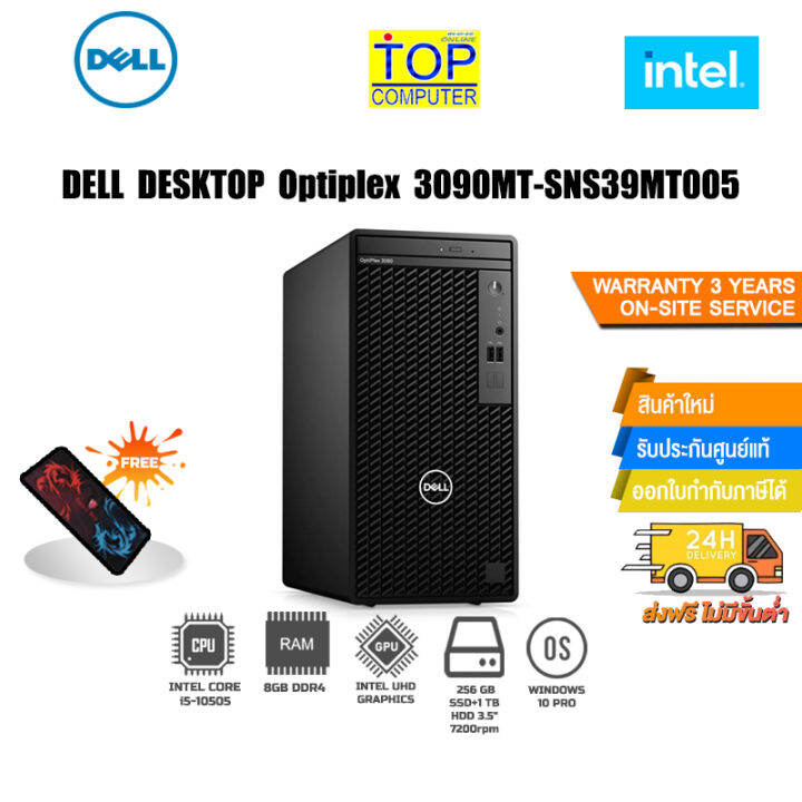 [ผ่อน0%10ด.]DELL Optiplex 3090MT-SNS39MT005/ i5-10505/ประกัน 3 yOnsite ...