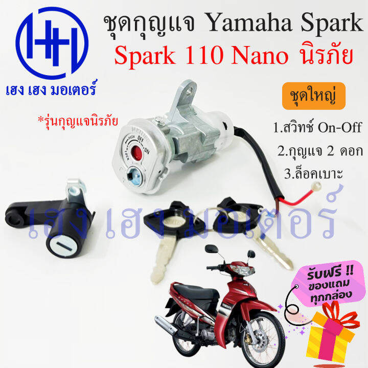 สวิทกุญแจ Spark nano รุ่นนิรภัย Yamaha Spark nano ยามาฮ่าสปาคนาโน ...