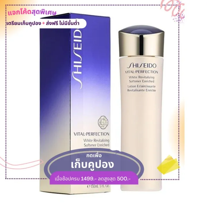 Shiseido Vital-Perfection White Revitalizing Emulsion Enriched 150ml ...