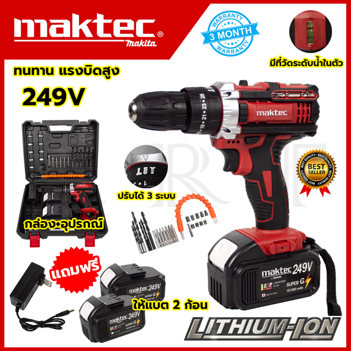 MAKTEC สว่านไร้สาย 199V 3ระบบ เจาะกระแทกได้ (AAA) สินค้า การันตี นำเข้าจากไต้หวันมีประกันศูนย์ ...