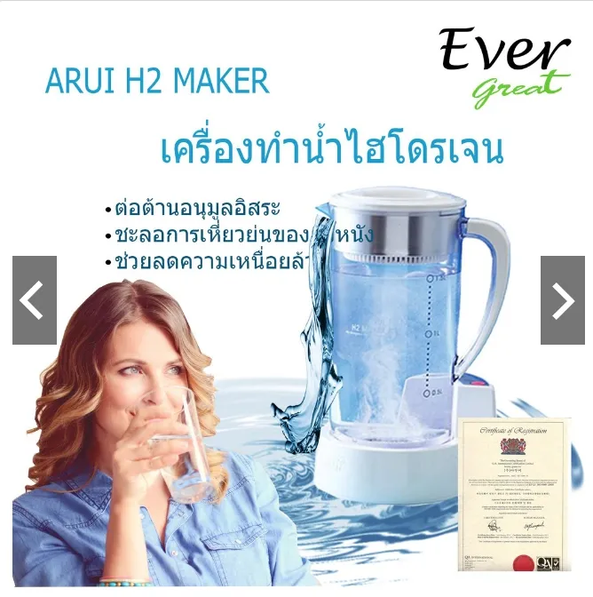 เครื่องผลิตน้ำไฮโดรเจน Arui ของแท้นำเข้าจากเกาหลี | Lazada.co.th