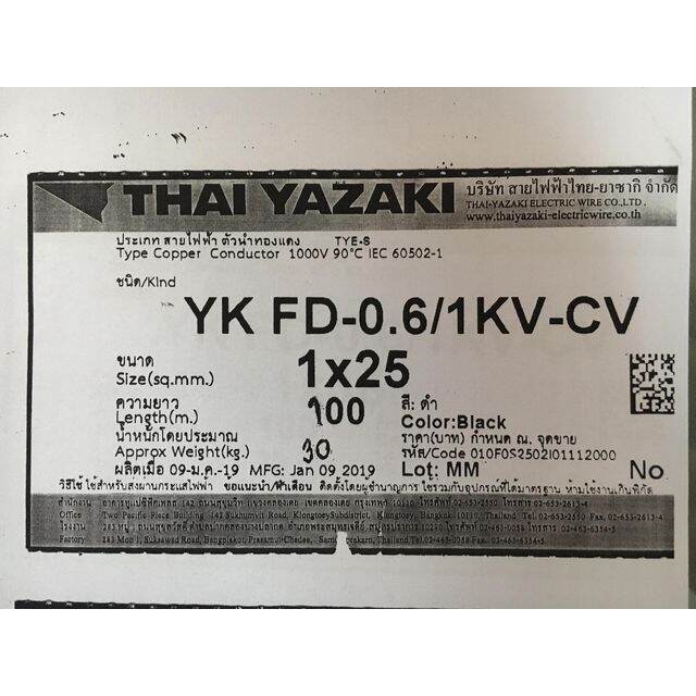 สายไฟ YK FD-0.6/1 KV-CV 1 x 25 sq.mm. ยาซากิ YAZAKI 100 เมตร | Lazada.co.th