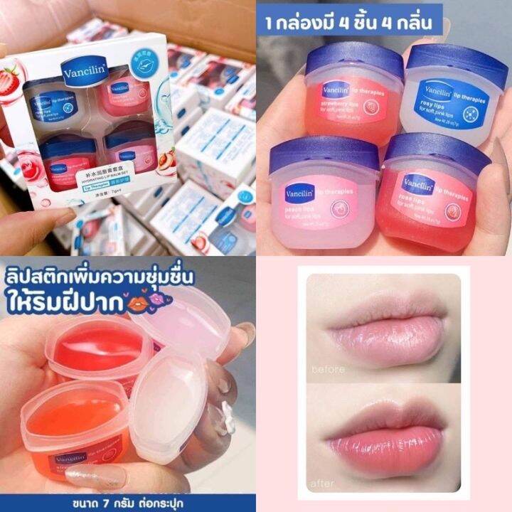 ลิปบาล์ม Vancilin ขนาด 7g. (ได้ทั้งกล่อง มี4 กระปุก)...เติมความชุ่มชื้น ...