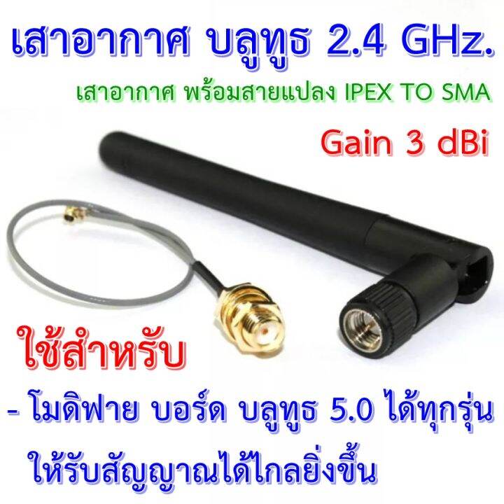 2.4 G เสาอากาศพับโมดูลบลูทูธ Wifi Zig Bee เสาอากาศ SMA ไปที่ IPEX ...