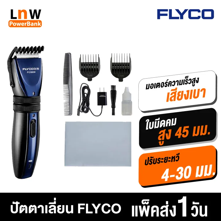 [มีของพร้อมส่ง] FLYCO Electric Hair Clipper ปัตตาเลี่ยนไร้สาย ปัตตาเลี่ยน เครื่องตัดผมไฟฟ้า ปัต ...