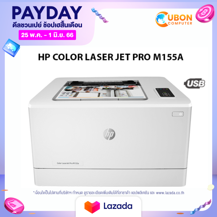 PRINTER (ปริ้นเตอร์) HP COLOR LASER JET PRO M155A | Lazada.co.th