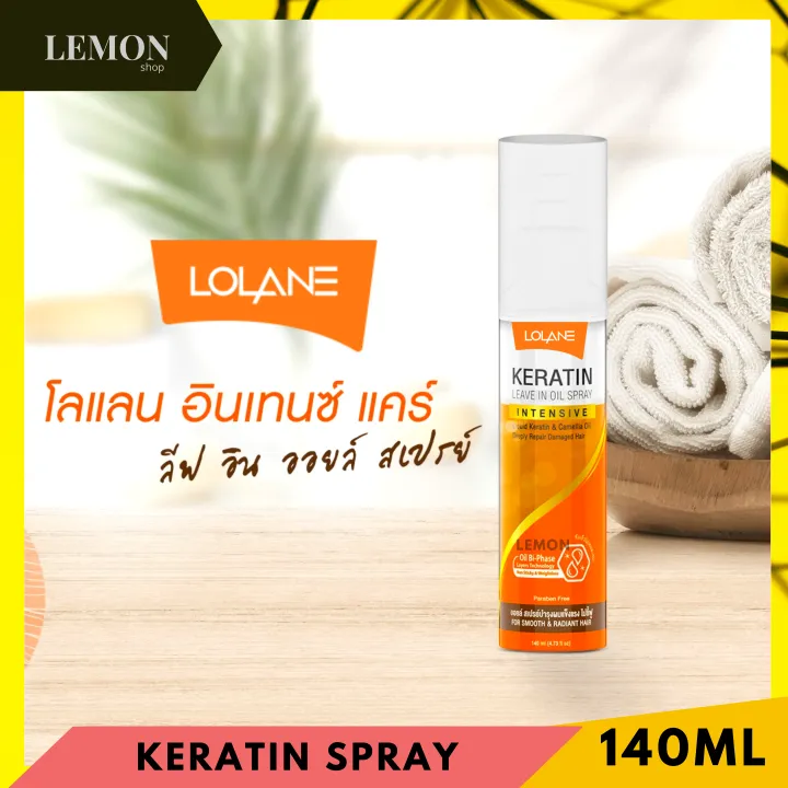 Lolane Keratin Leave in Oil Spray Serum 140ml โลแลน เคราติน ลีฟ อิน ออ ...