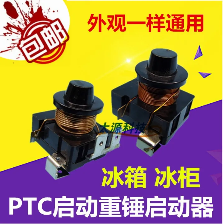 Original refrigerator heavy hammer starter current start relay freezer ...
