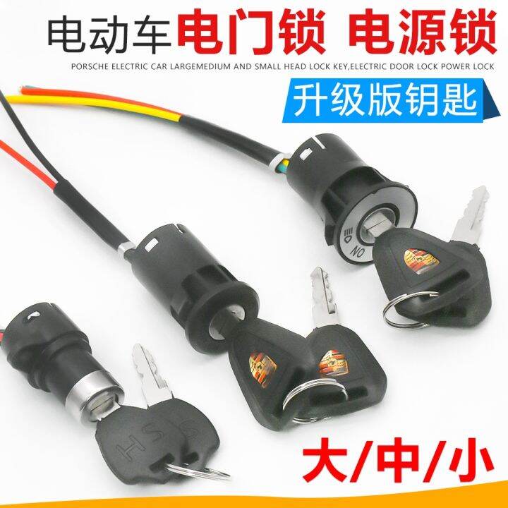 Original Electric vehicle tricycle accessories electric door lock power ...