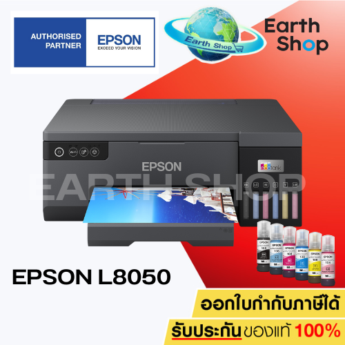 EPSON L8050 มาแทน L805 PRINTER Photo InkTank Wi-Fi เครื่องปริ้นรูปถ่าย พร้อมหมึกขวดแท้ 6 สี ...