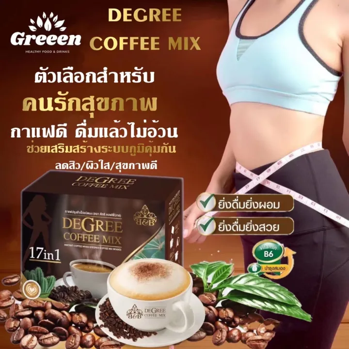 กาแฟดีกรี Degree coffee | Lazada.co.th