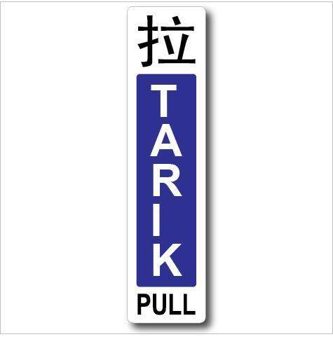 PULL / TARIK / 拉 ACRYLIC DOOR SIGNS 50X200MM | Lazada