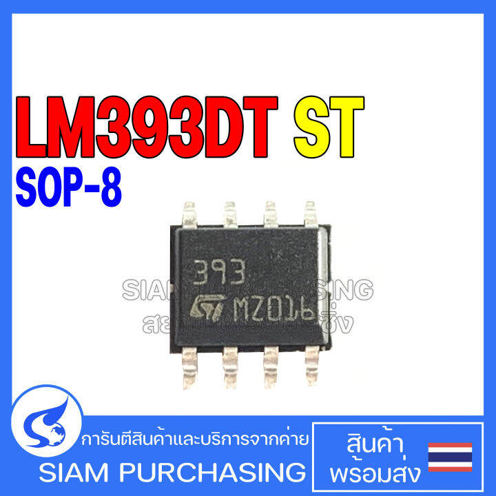 IC ไอซี LM393DT SOP-8 ST Dual Open Collector Comparator LM393 393 | Lazada.co.th