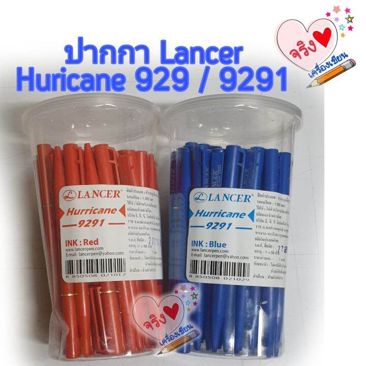LANCER Hurricane Ballpoint 929/9291 น้ำเงิน (กระปุก 50 แท่ง) ปากกาลูก ...