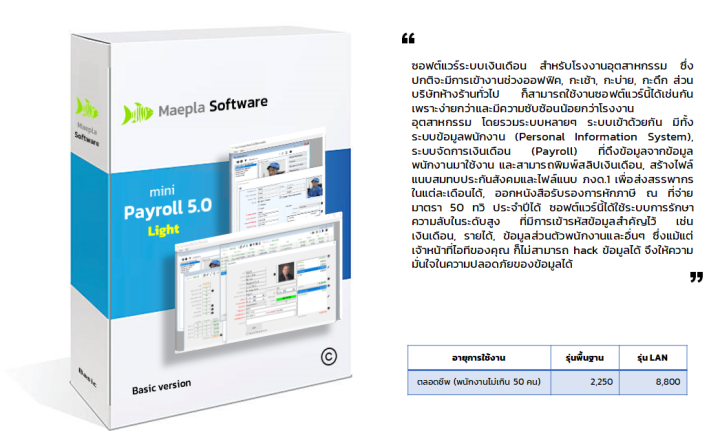 mini Payroll Light 5.0 : ระบบจัดการเงินเดือน (Payroll) และระบบข้อมูล ...