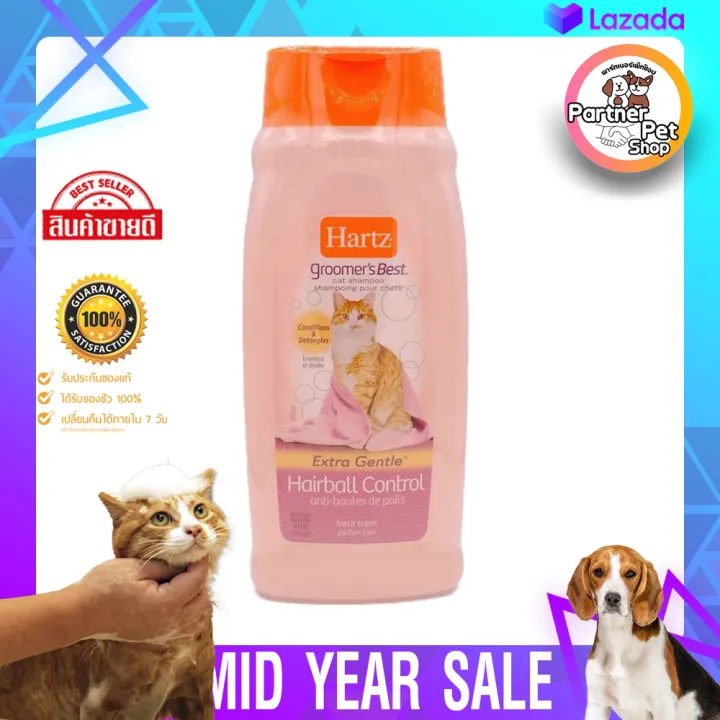 Hartz Hairball Control 444ml. ฮาร์ท แชมพูแมวและลูกแมว 444 มล. | Lazada ...