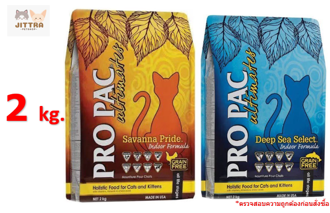 😸 [ส่งฟรี] Pro Pac [Propac (แมว)] - Holistic Grain Free Indoor อาหารลูกแมวและแมวโต 2กก 🚍บริการ ...