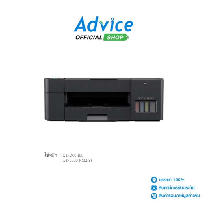 BROTHER DCP-T420W + INK TANK Advice Online | Lazada.co.th