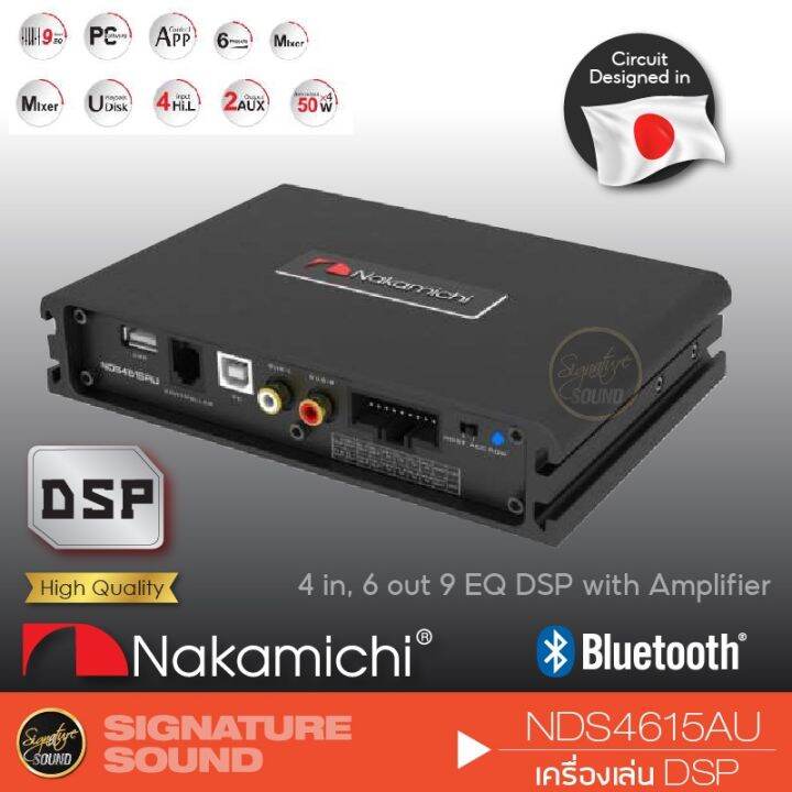 Pro +++ [ แจก!! ] NAKAMICHI NDSK4165AU/NDS4615AU DSP เพาเวอร์แอมป์ เครื่องเสียงรถยนต์ แอม แอมป์ ...