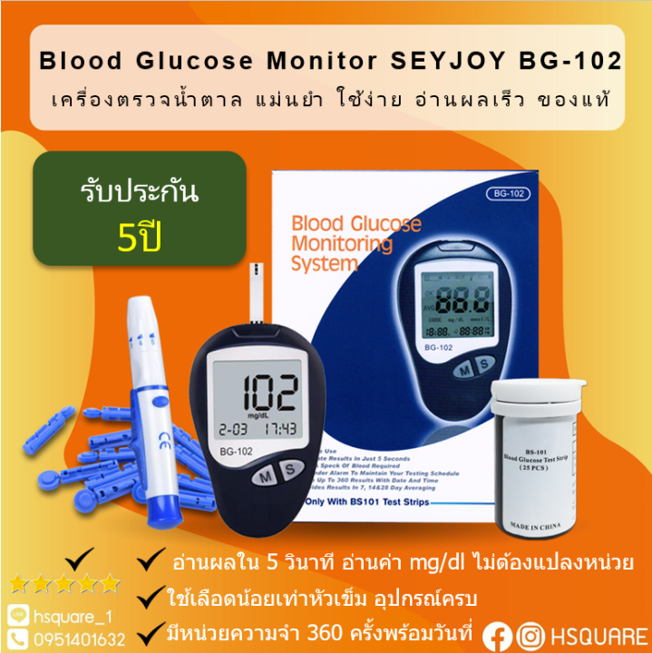 พร้อมส่งจากไทย เครื่องวัดน้ำตาล ตรวจน้ำตาลในเลือด SEJOY BG-102 ชุดเริ่มต้น 25 แผ่นตรวจ / 25 เข็ม ...