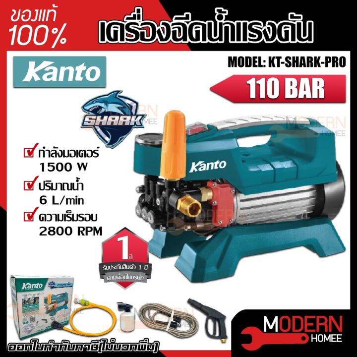 จัดโปรพิเศษ+ KANTO เครื่องฉีดน้ำแรงดันสูง รุ่น KT-SHARK-PRO 110 บาร์ ...