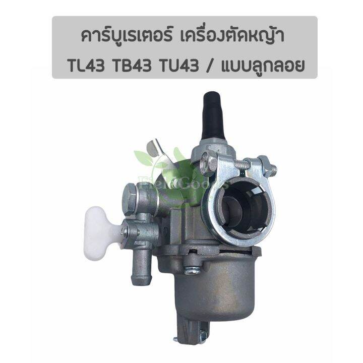 จัดโปร คาร์บูเรเตอร์ (ลูกลอย) เครื่องตัดหญ้า TL43 TB43 TU43 TL52 BG CG430 520 43CC 52CC, อะไหล่ ...