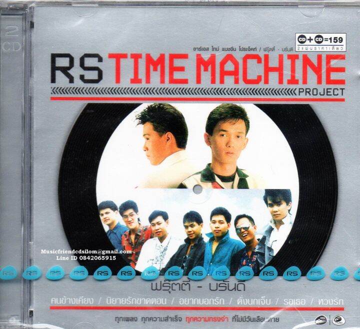 VCD Karaoke,ฟรุ๊ตตี้ - บรั่นดี - RS Time Machine Project (Fruity)(2VCD)(2552)(แผ่นหายาก ...