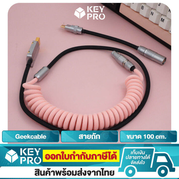 [g31] สายคีย์บอร์ด Geekcable สีชมพู ดำ Type C To Usb A Cable สายถัก Usb