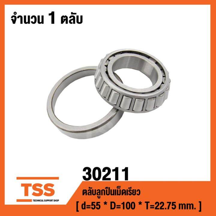 Pro +++ 30211 ตลับลูกเม็ดเรียว ( TAPERED ROLLER BEARINGS ) เพลา 55 มม ...